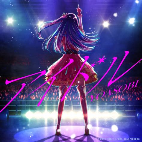 Yoasobi「アイドル」ジャケット 「nhk紅白歌合戦」曲目発表、yoasobiが「アイドル」をテレビ初パフォーマンス 画像ギャラリー