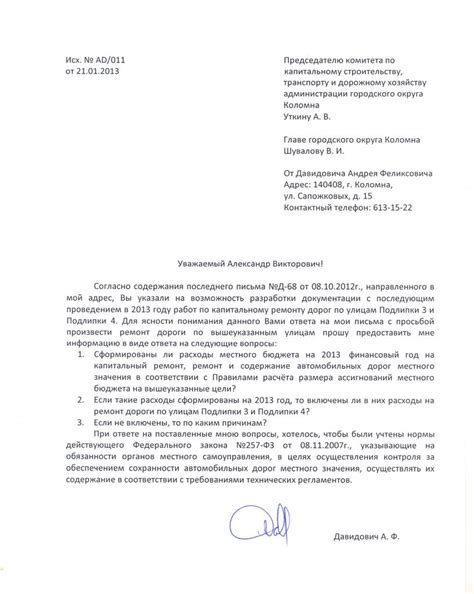 Как правильно написать письмо в администрацию с просьбой образец от