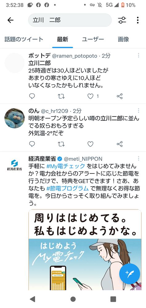 昨日の夜からラーメン二郎開店に並んでる人たち誰一人今日がオープンという情報がないままマイナス4度の極寒の中に待っている模様www やらおん