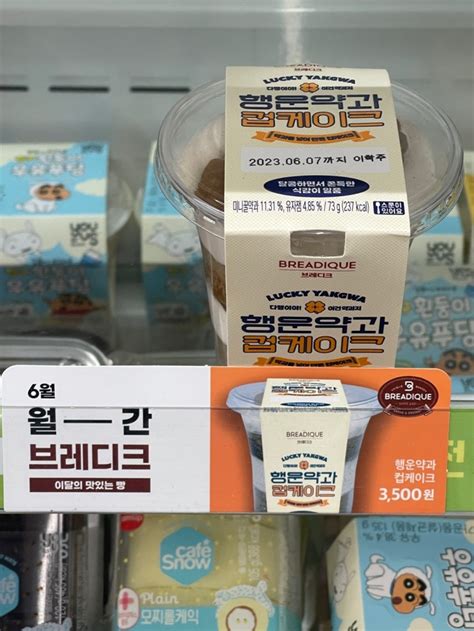 Gs25신상 브레디크 행운약과 컵케이크 상큼함과 달달한 맛의 편의점 디저트 네이버 블로그
