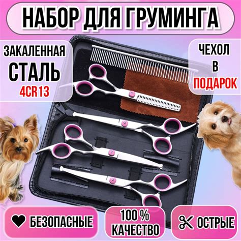 Ножницы для груминга собак и кошек / Набор для груминга собак купить на ...