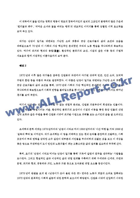 조세희의 난쟁이가 쏘아 올린 작은 공서평서평감상