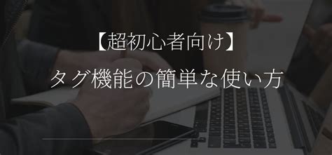 Unity入門超初心者向けタグ機能の簡単な使い方