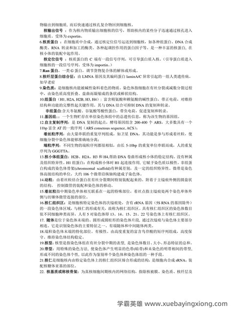 《医学细胞生物学》期末考试试卷附答案 医学细胞生物学 学霸英雄