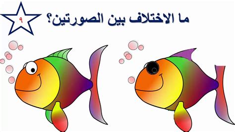 لعبة الاختلاف بين الصورتين 2 احكي احكي ألعاب أطفال لعبة لزيادة