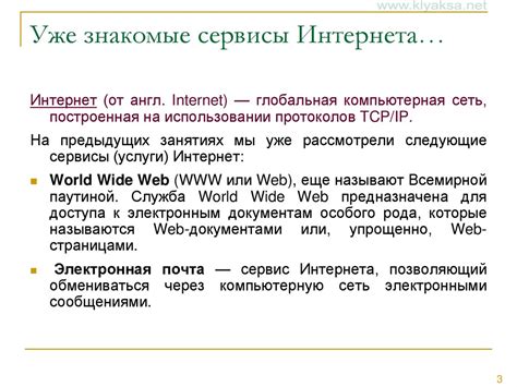 Сервисы Интернет Компьютерные телекоммуникации презентация онлайн