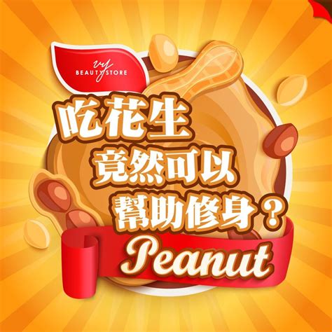 減脂修身︳吃花生竟然可以幫助修身？ Vy Beauty Store
