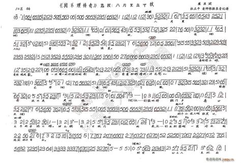 崔连润 狗不理传奇简谱 崔连润 简谱大全