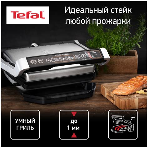Умный электрогриль Tefal Optigrill+ Initial GC706D34 с датчиком ...
