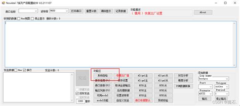 Novatel Oem7 串口配置软件 程序说明1诺瓦泰 Oem7 Csdn博客