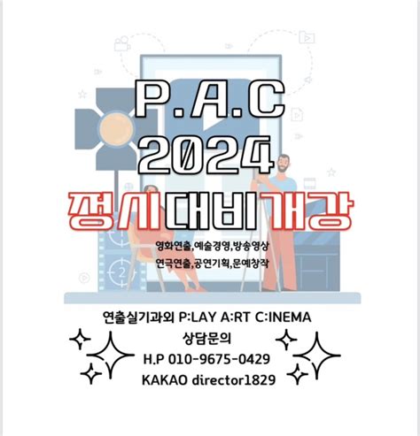 연출정시 영화과정시문예창작실기예술경영정시방송영상정시연극연출정시중앙대연극연출가천대지정희곡한양대연출영화과실기연극