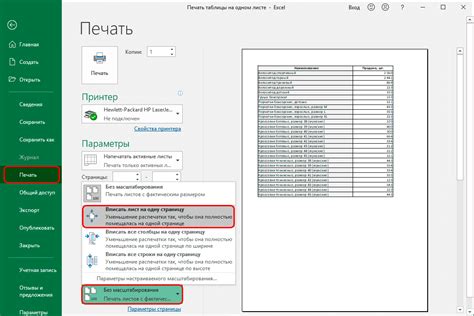 Как выделить таблицу в Excel для печати