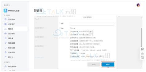 伙伴云如何创建管理组伙伴云如何创建管理组的方法 IDCTalk云说