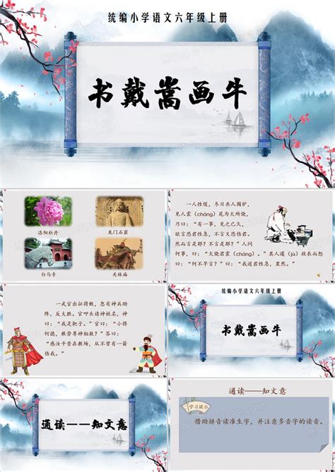 蓝色中国风书戴嵩画牛PPT模板下载 熊猫办公