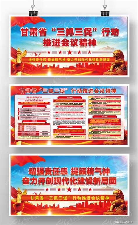 甘肃省三抓三促行动推进会议党建宣传栏图片下载红动中国