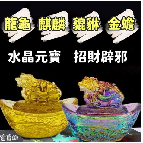 『富貴坊』【開光】神獸水晶元寶，四大靈獸，龍龜，麒麟，貔貅，金蟾，蟾蜍，招財升官，辟邪化煞，開運轉運l01 蝦皮購物