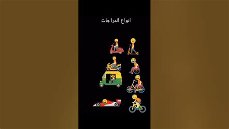 انواع الدراجات Youtube