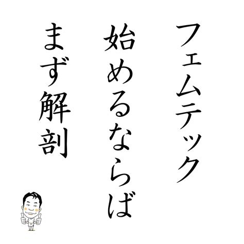 かずひろ先生 なるほど解剖学 On Twitter 【フェムテック 始めるならば まず解剖】 年末年始・解剖学の冬期講習（オンライン