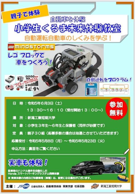 新潟工業短期大学生涯学習委員会 on Twitter 親子で体験 小学生くるま未来体験教室を開催 日時6 3 土
