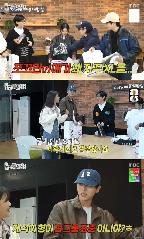 유재석 제니·장원영과 같은 옷 사이즈 “걸그룹 표준 몸매” 놀뭐