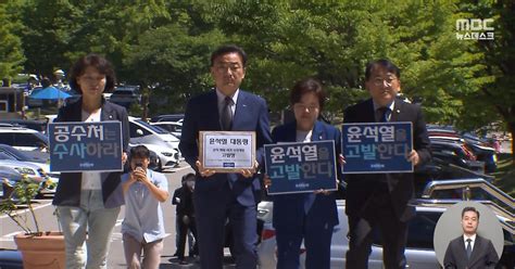 조국혁신당 피의자 윤석열 공수처 고발‥휴대전화 압수해라