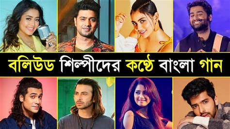 Bollywood Singer Bangla Song Arijit Singh Bangla Song Neha Kakkar