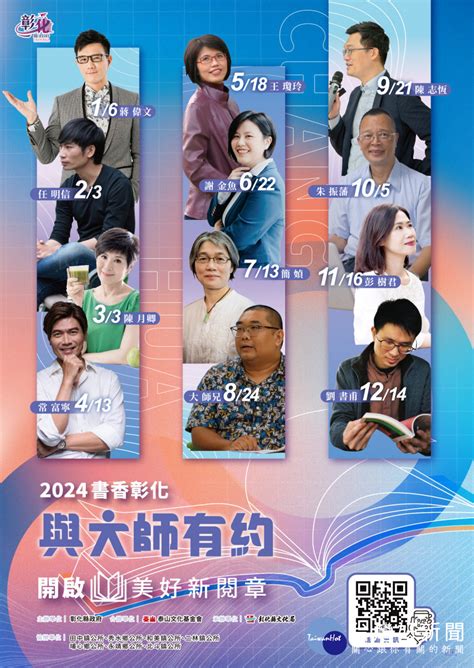 2024書香彰化開啟新閱章 月月與大師有約 Beanfun