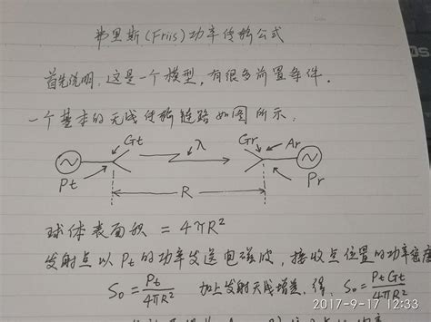 无线通信信号自由空间损耗自由空间损耗模型 Csdn博客