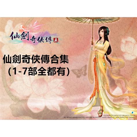懷舊經典電玩 仙劍7 6 5前傳 5 4 3 2 1 仙劍奇俠傳六五五前四 支援win11 蝦皮購物
