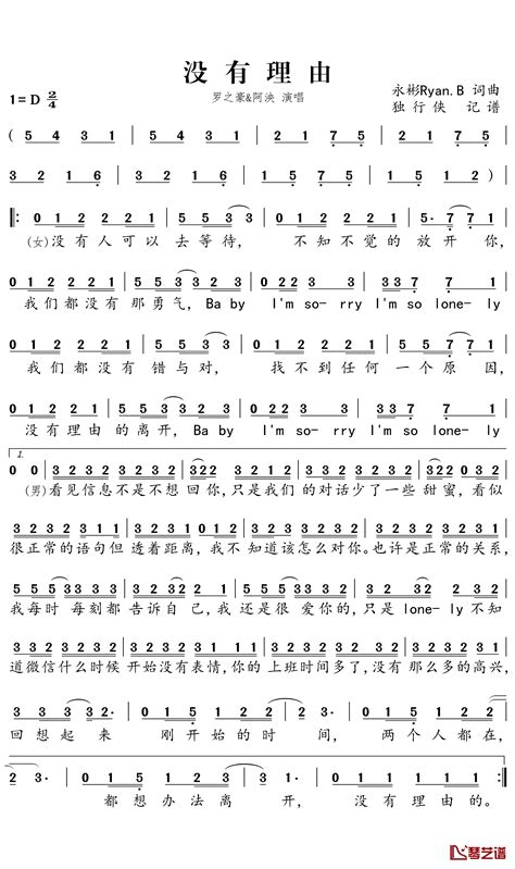 没有理由简谱 罗之豪 阿泱歌曲 独行侠曲谱 简谱网