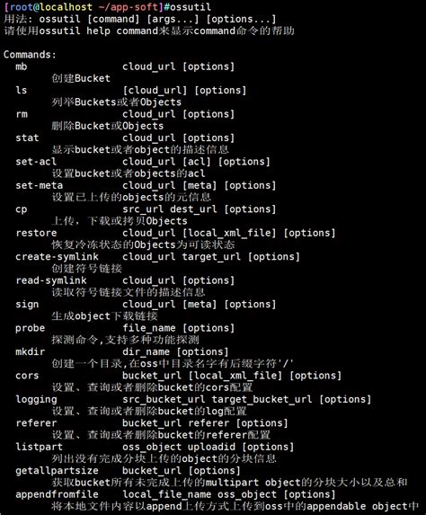 Linux使用OSS工具对象存储 小啊博 博客园