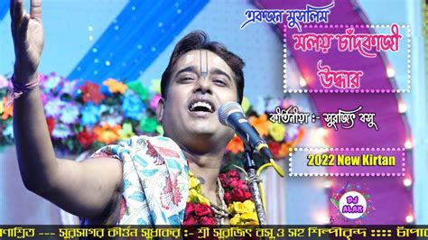 Surajit Basu Kirtan