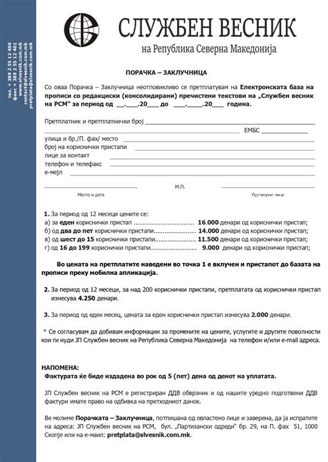 ЈП Службен весник на Република Северна Македонија Skopje