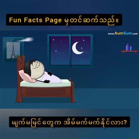 အမြင်အာရုံချို့တဲ့သူနှင့် အိမ်မက္ အမြင်အာရုံချို့တဲ့သူနှင့် အိမ်မက် ကြာချိန် ၁မိနစ် Credit