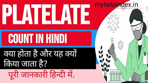 Platelets Count In Hindi Platelet Count कैसे किया जाता है