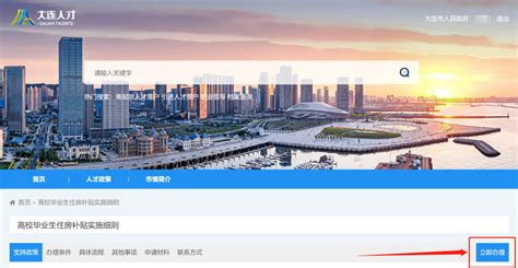 最低每人月1000元 大连高校毕业生最新住房补贴政策社保人才信息