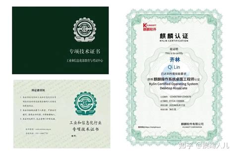 麒麟操作系统认证证书（kyca Kycp）有用吗？含金量如何 知乎