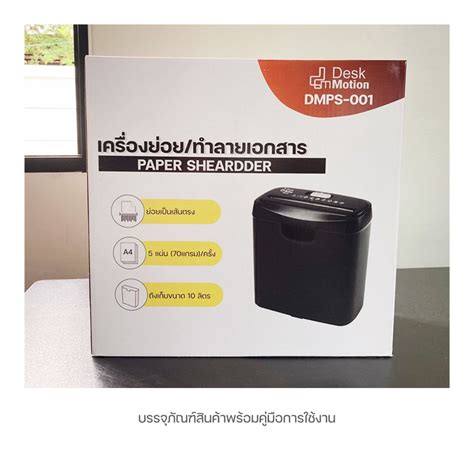 เครื่องทำลายเอกสาร เครื่องย่อยกระดาษ A4 อัตโนมัติ เครื่องทำลายกระดาษ ขนาด 10 ลิตร อุปกรณ์