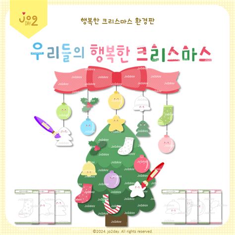 [겨울] 행복한 크리스마스 환경판 도안 트리 모빌 오너먼트와 색칠하기 환경 구성까지 조이데이 네이버 블로그