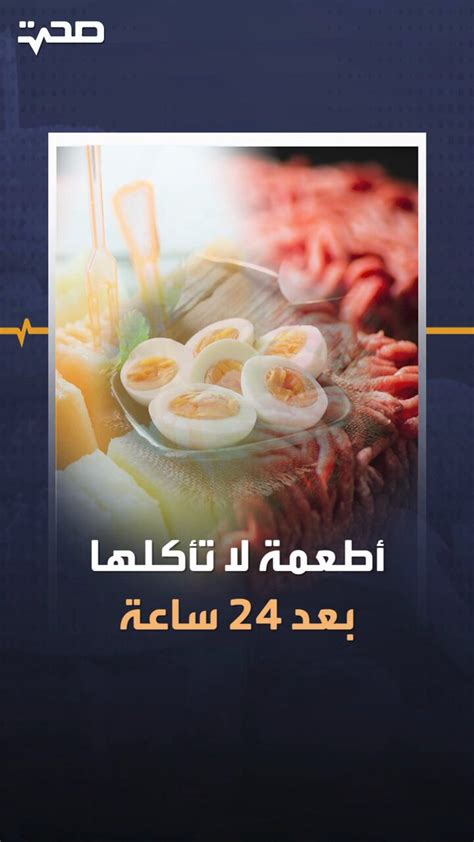 العربية صحة 5 أطعمة لا يجب تناولها بعد يوم من تحضيرها، لأنها تتحول ل