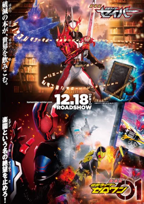 《假面骑士》圣刃·零一特摄剧场版最新预告 12月18日双版上映 3dm单机