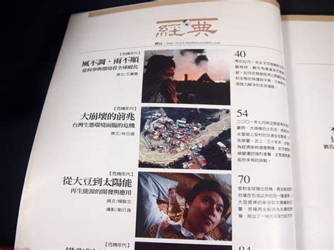 【懶得出門二手書】《經典雜誌107》危機年代─大崩壞的前兆│八成新21z24 Yahoo奇摩拍賣