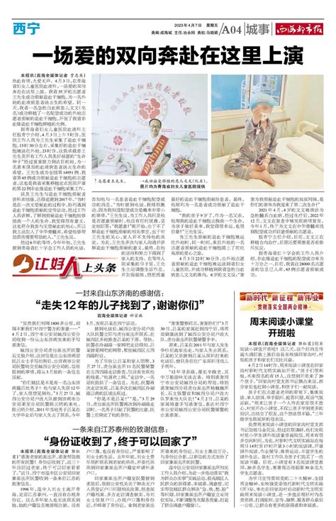西海都市报数字报 2023年04月07日 第a4版：西宁·城事