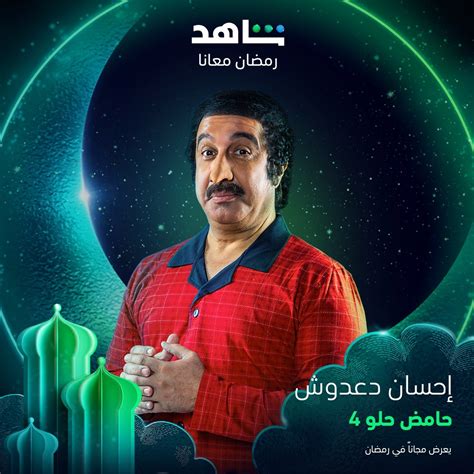 مسلسلات رمضان 2023 mbc و شاهد بين كوميديا ودراما ET بالعربي