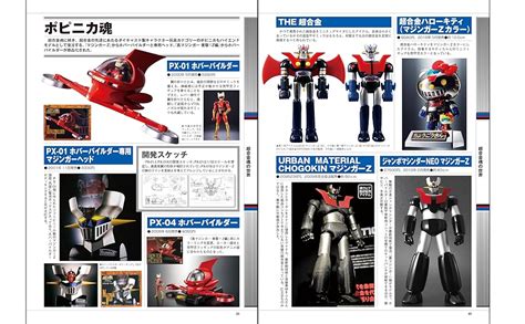 マジンガーz誕生50周年記念 栄光のスーパーロボット マジンガーz勝利の記録 Hobby Japan Mook ホビージャパン編集部
