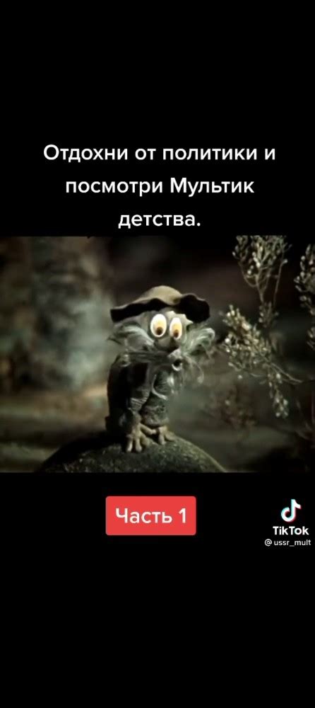 Создать мем мультик про лешего и девочку дядюшка ау мультфильм