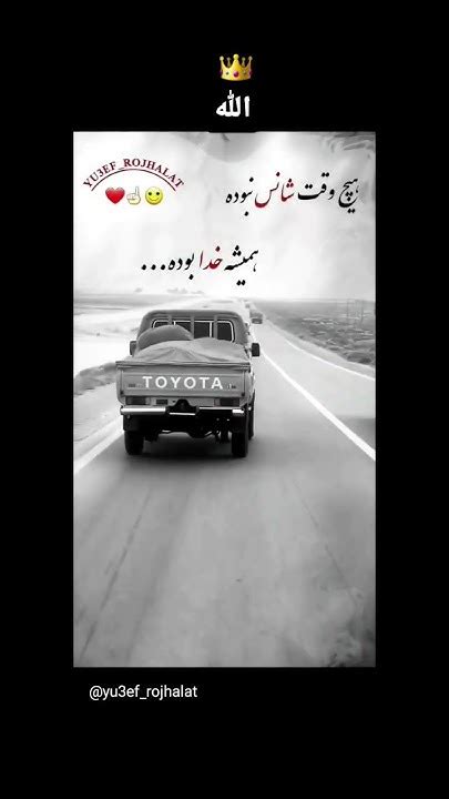 حسبی الله خدااللهحال خوبشکر گذاری اگاهیانگیزشیخدایا شکرت که هستی