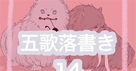 五歌 五歌落書き14 坊のマンガ 待ってましたぁ 呪術廻戦男女カプ 呪術廻戦1000users入り Pixiv