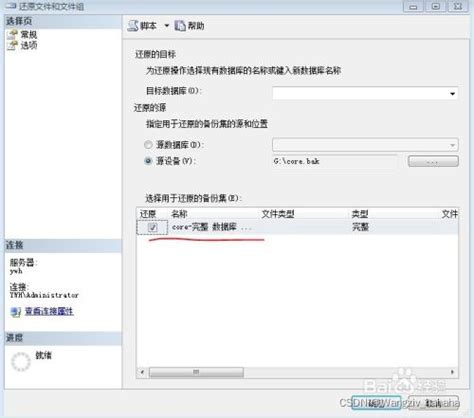 【数据库】把sql数据库从一个服务器迁移到另一个服务器的方法（备份 还原）sql2016还原到sql2008 Csdn博客