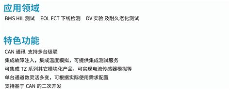 电池模拟器 上海同湛新能源科技有限公司